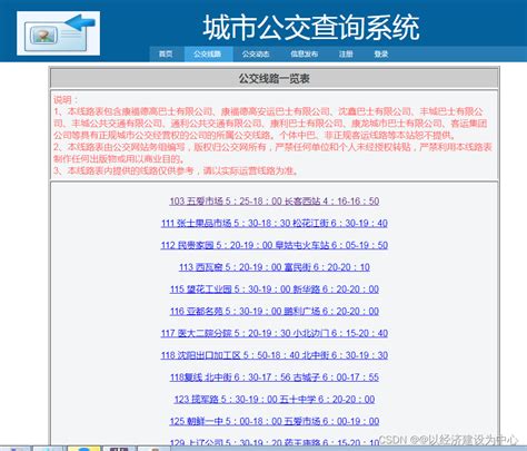 Javaweb基于ssh开发城市公交查询系统（前台后台）论文 课程设计 毕业设计源码公交实时查询系统后台管理 Csdn博客