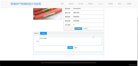 附源码 Javassm计算机毕业设计晋城特产商城的设计与实现ixcrd源码程序数据库部署 Csdn博客