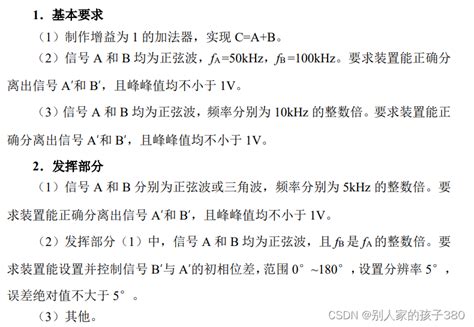 2023年全国电赛h题信号分离装置国二思路解析 2023电赛h题 csdn博客