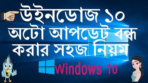 How To Disable Windows Updates Bangla Tutorial YouTube