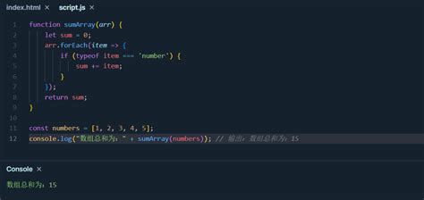 如何在 Javascript 中将数组中的所有数字相加？