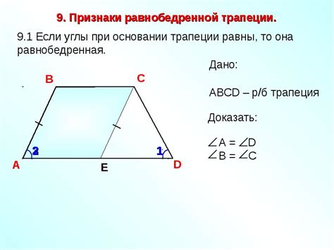 Доказательства свойств равнобедренной трапеции Урок 4 трапеция — Геометрия — 8 класс