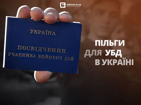 Пільги для УБД у 2025 році перелік