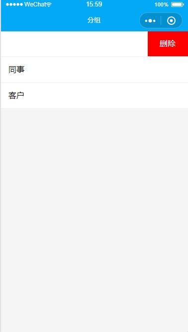 小程序 之左滑删除 csdn博客