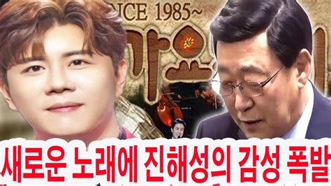 환상의 호흡 가요무대 특집 뒤집어 놓은 완전 진해성 눈물 흘린 Mc 김동건은 진해성이 내 인생 34년 잊지 못할 무대