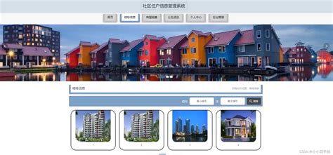 springboot毕设项目社区住户信息管理系统86jsejava vue mybatis maven mysql sprnig