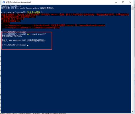 window安装mysqlnet start mysql启动时错误提示服务名无效 请键入 NET HELPMSG 以获得更多的帮助 略略略额 博客园