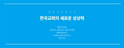 십자가복음선교회 십자가복음이란 십자가는 고난의 십자가가 아니다 십자가는 죽음이다 죽고 부활하는 것만이 복음이다 변화시키는 것은 복음이 아니다 십자가는 사람의