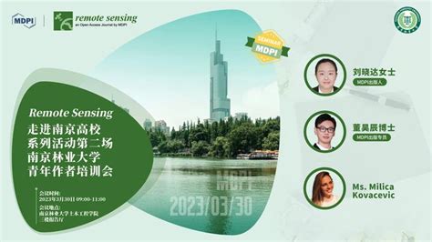 【2023 03 30 南京】remote Sensing：走进南京高校系列活动第二场——南京林业大学青年作者培训会 知乎