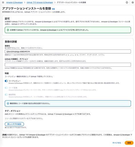 [プレビュー] amazon q developer と github の統合機能「amazon q developer for github