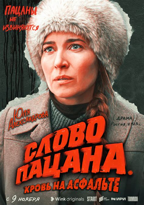 Постеры Слово пацана Кровь на асфальте Постер сериала «Слово пацана