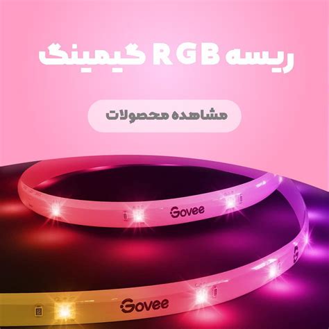 ریسه آر جی بی Archives جی روم Geeroom