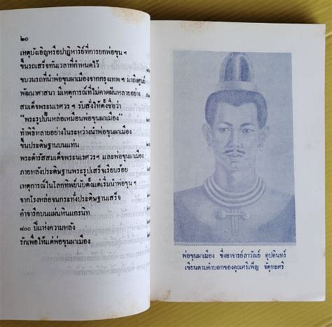 พ่อขุนผาเมือง ประวัติการสร้างอนุสาวรีย์พ่อขุนผาเมือง โดย ศรีเพ็ญ จัตุทะศรี อุดม สืบหล้า และ อ จุลท