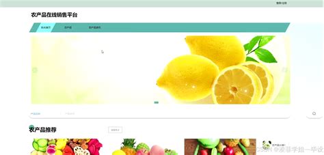 Nodejs毕设农产品在线销售平台 程序论文农产品销售系统论文nodejs Csdn博客