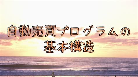 【mqlプログラミング】自動売買（ea）の実行タイミングとは？mqlプログラム例あり 自動売買を作ろう！
