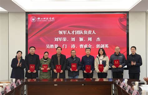 梯度培育人才 精准引领发展——学校举行“金顶计划”聘任仪式 乐山师范学院新闻文化网