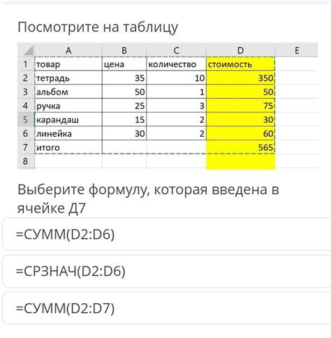 Выберите формулу которая введена в ячейке Д7 СУММd2d6 СРЗНАЧd2d6 СУММd2d7