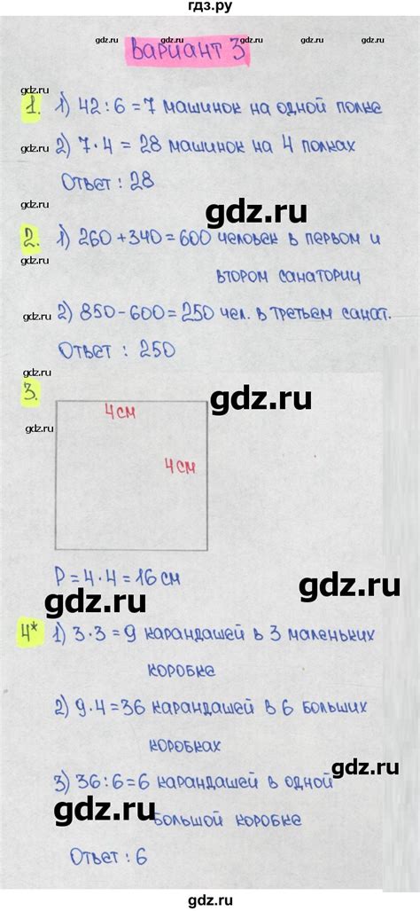 ГДЗ 3 класс / итоговые КР за третий класс / контрольная работа 2 ...