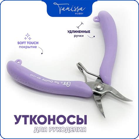 Утконосы GT инструмент для рукоделия / Soft touch/ Фиолетовые - купить ...