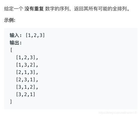 Leetcode 46全排列 Csdn博客
