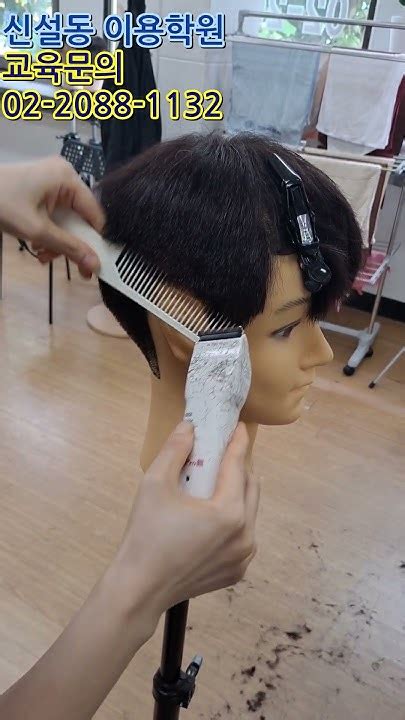 높은상고 사이드 자르기 이용학원 남성커트 Barbershop Haircut 남자커트교육 남성컷트 컷트교육높은상고상고머리 자르기 Youtube