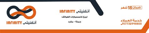Infinity انفينيتي