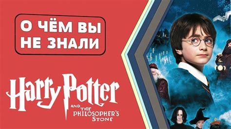 ГАРРИ ПОТТЕР и философский камень 15 фактов [О чём Вы не знали] Youtube