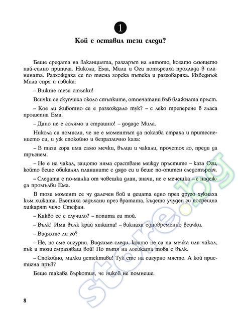 Storebg Немо Математически приключения и пътешествия за 3 клас