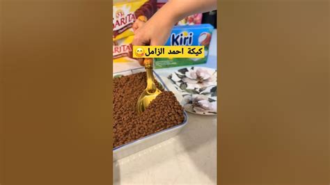 كيكة احمد الزامل اللي ترند على تيك توك ليزي كات كيكة المغرب Baking