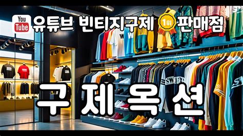 🆗구제옥션브랜드 가방 핸드백 바지 특별판매 3월 9일일요일 Youtube