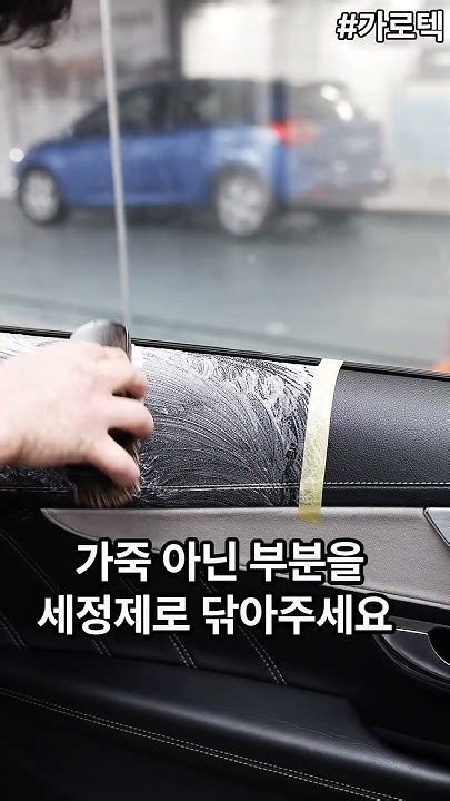 초간단 자동차 실내세차크리닝 핵심 방법 Youtube