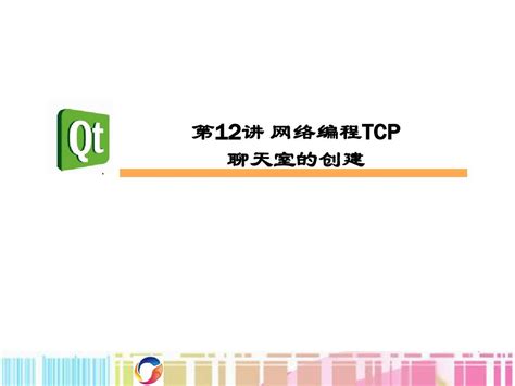 扩展内容 第12讲 网络编程tcp 聊天室的创建 word文档在线阅读与下载 无忧文档