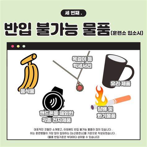 군 입대 전 무엇을 챙겨야 할지 고민인 당신을 위해 준비했어요 훈련소 입소 시 필요한 준비물with 군대 지급 물품 네이버 블로그