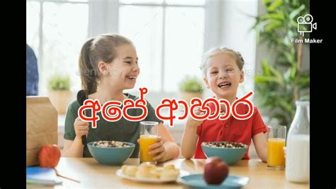 4 ශ්‍රේණිය පරිසරය අපේ ආහාර Youtube