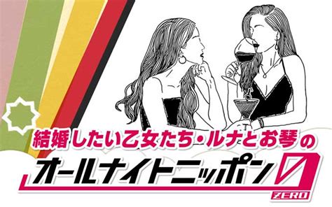 Podcastで話題のアラサー女子ルナとお琴がオールナイトニッポンに登場Podcastとは一味違った内容を安定のぶっちゃけトークでお送りします ニッポン放送 NEWS ONLINE