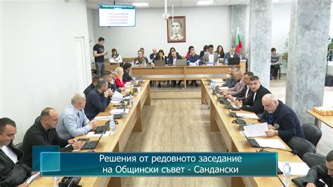 Решения от редовното заседание на Общински съвет Сандански Youtube