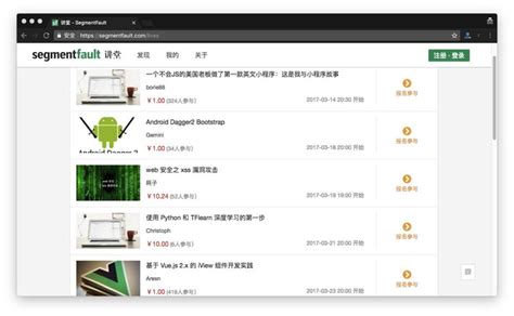 segmentfault 讲堂 让技术知识分享更有价值 爱范儿