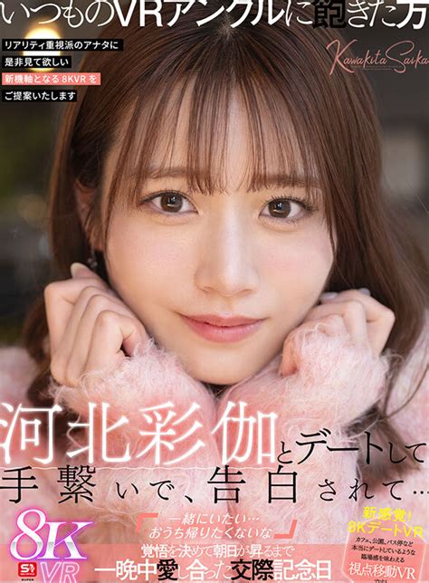 Av女優名 Sivr 427 【vr】河北彩伽とデートして、手繋いで、告白されて「一緒にいたいおうち帰りたくないな」覚悟を決めて朝日が