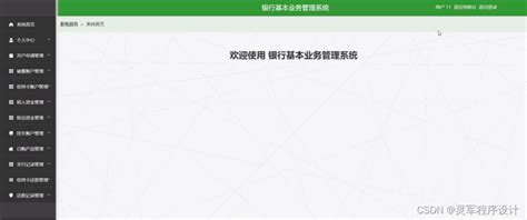 Springbootjavanodepythonphp银行基本业务管理系统【2024年毕设】springboot 银行项目 Csdn博客