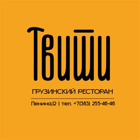 ТВИШИ