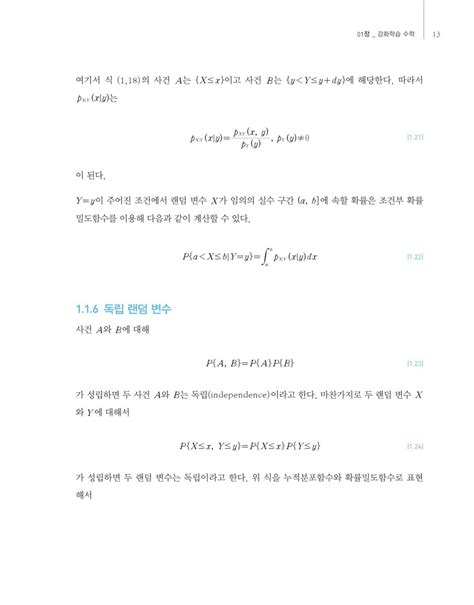 알라딘 미리보기 수학으로 풀어보는 강화학습 원리와 알고리즘