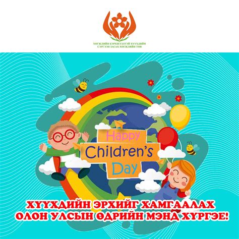 Хөгжлийн бэрхшээлтэй хүүхдийн сэргээн засах хөгжлийн төв