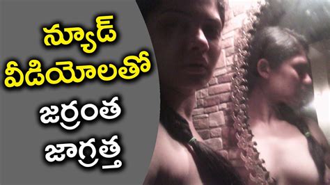 Nude Videos on Phones May Be Leaked With Hacking నయడ వడయలత జరరత జగరతత YouTube