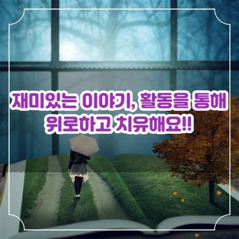 어르신들의 정서적 심리적 인지적 측면을 치유하는 시니어 그림책 테라피 네이버 블로그