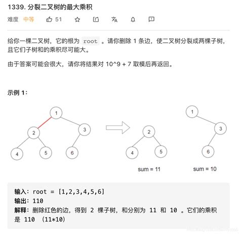 Leetcode 1339 分裂二叉树（微软实习面试题） Csdn博客