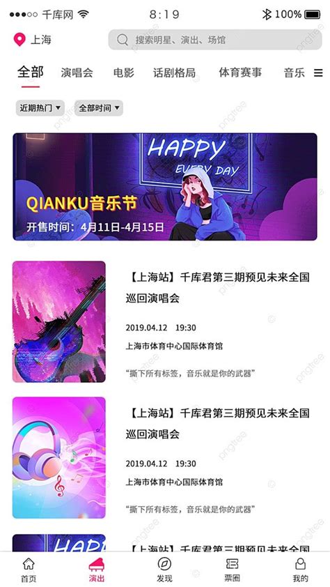 Simple Ticketing App Main Interface Template Download On Pngtree