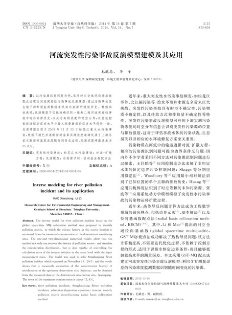 Pdf Inverse Modeling For River Pollution Incident And Its Application