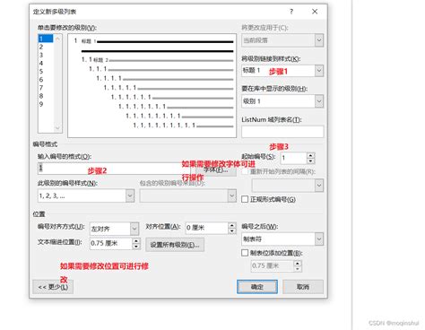 Word文档多级标题设置word设置多级标题 Csdn博客