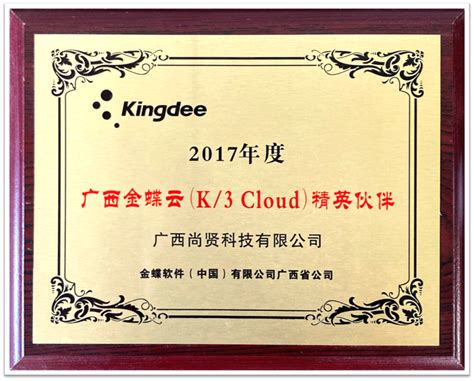 走进尚贤 企业数字化转型全程服务商 金蝶 Erp 数字化转型解决方案