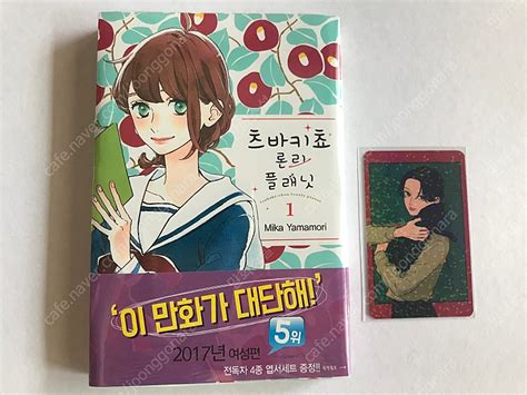 야마모리 미카 츠바키쵸 론리 플래닛 1권 초판 엽서 소설 만화책 중고나라